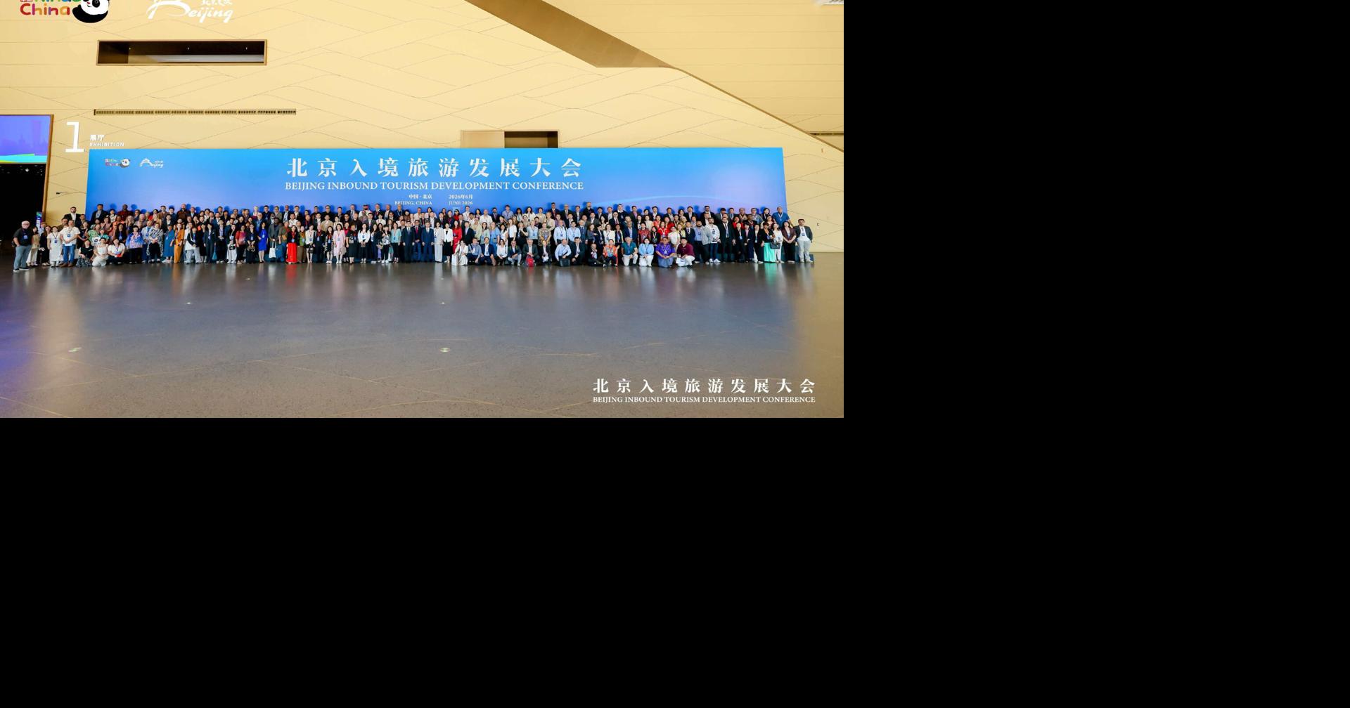 2026 Beijing Inbound Tourism Development Conference Kicks off ...