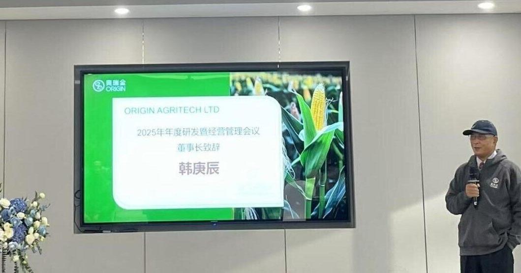 Origin Agritech Hold Successful R&D Business Management | Trending From ...