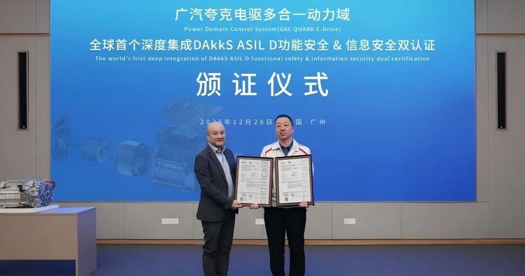 GAC's Quark Electric Drive Achieves the World's First DAkkS ASIL D ...