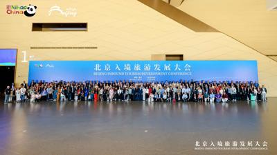 2026 Beijing Inbound Tourism Development Conference Kicks off ...