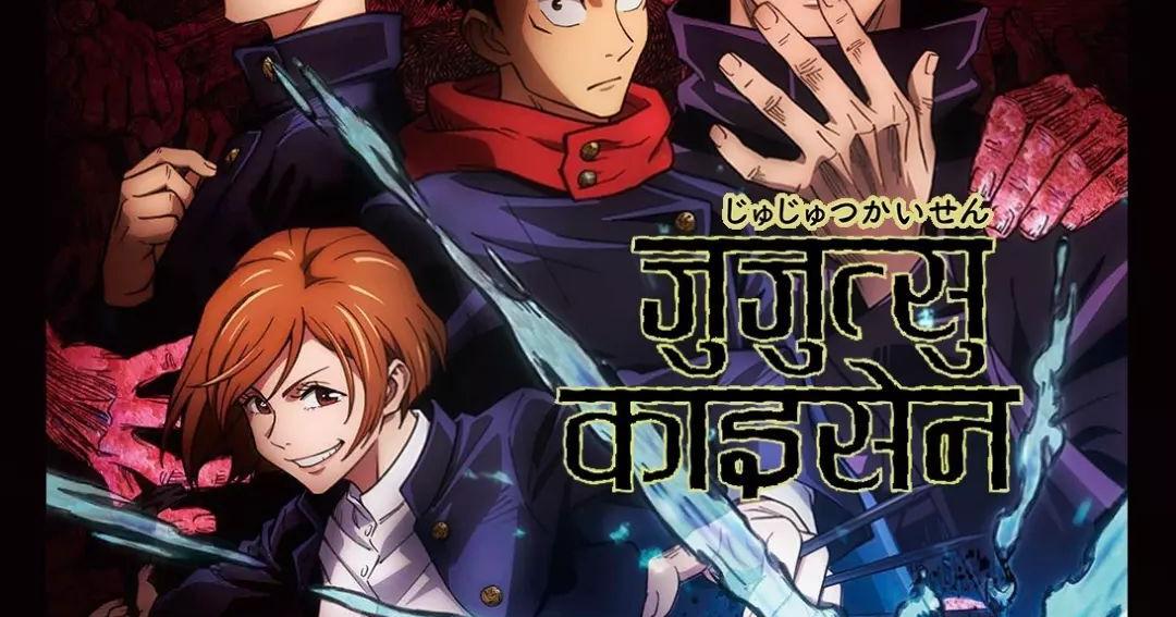 Review: New 'Jujustu Kaisen' season keeps viewers on toes ...