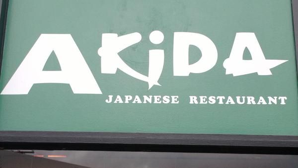 Akida moving to Museum District, ramen shop opening in Fan