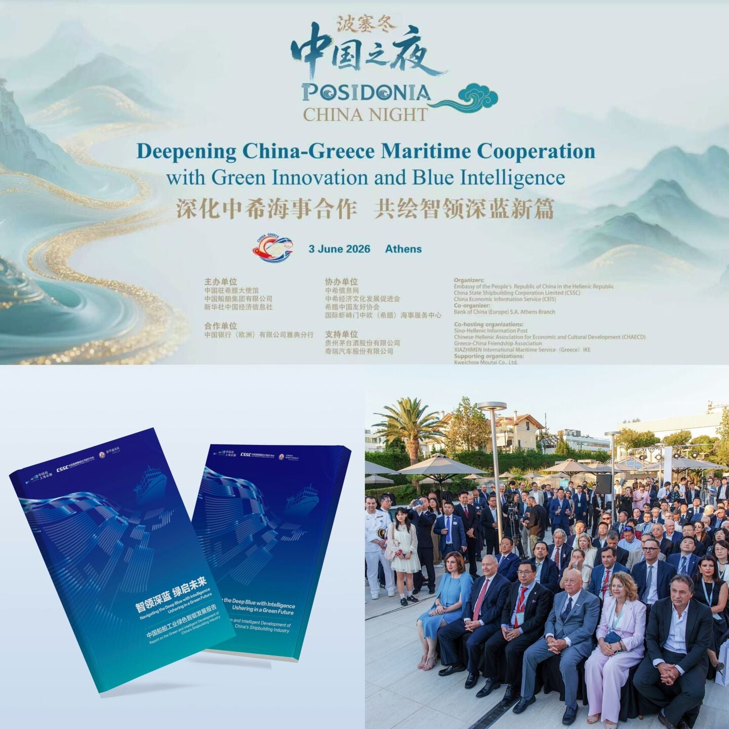 Xinhua Silk Road: Posidonia China Night provides high-level platform ...